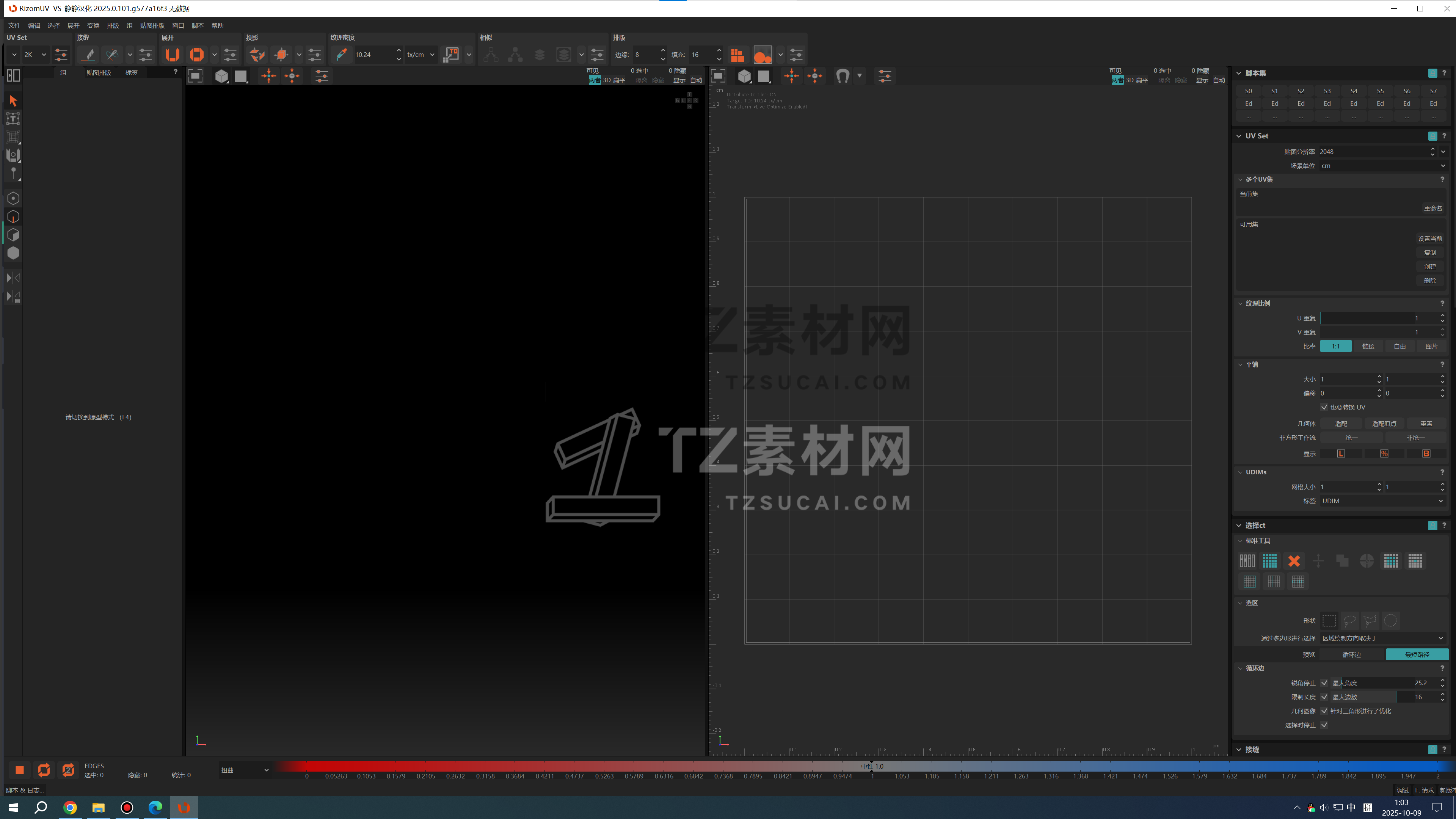 [展UV贴图]RizomUV 2025.01.101汉化版-TZ素材网(tzsucai.com)